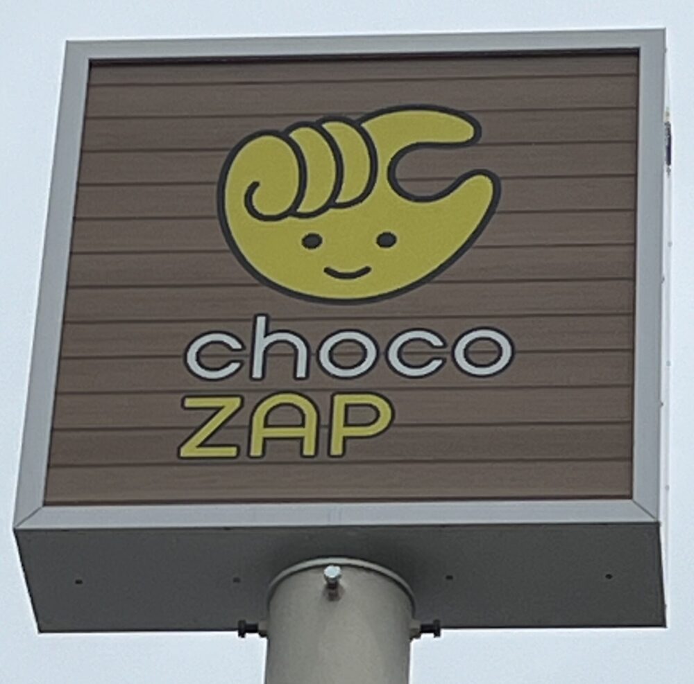 24時間全店使い放題！chocoZAPの魅力とスターターキットの内容 | tn-luckの部屋