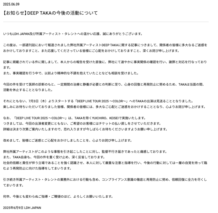 【TAKA】万引き報道で「DEEP」活動休止へ LDHが緊急対応 | tn-luckの部屋